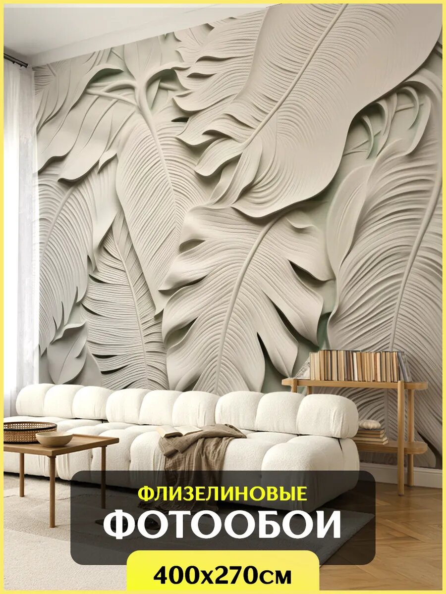 Фотообои на стену Листья 400 х 270 см