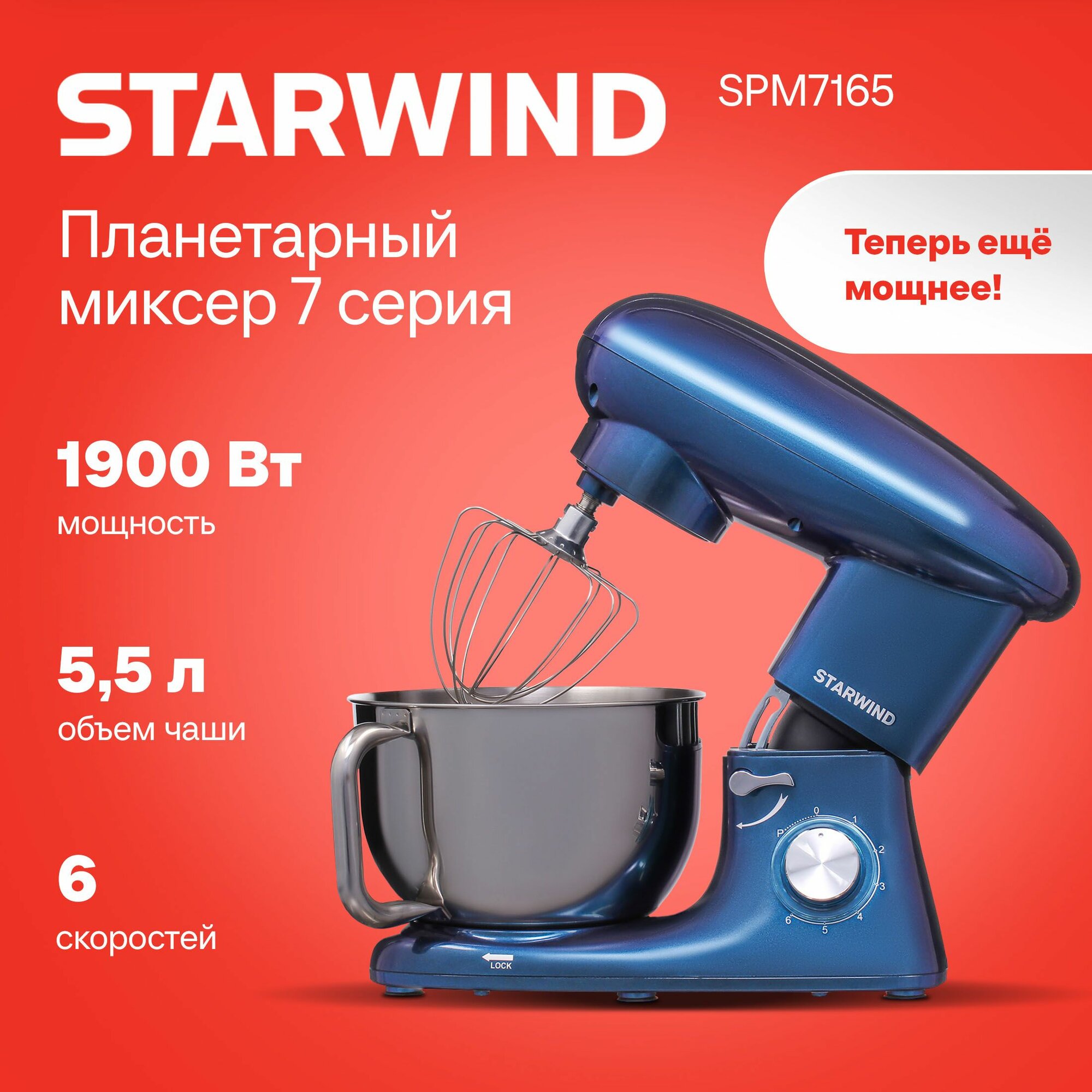 Миксер