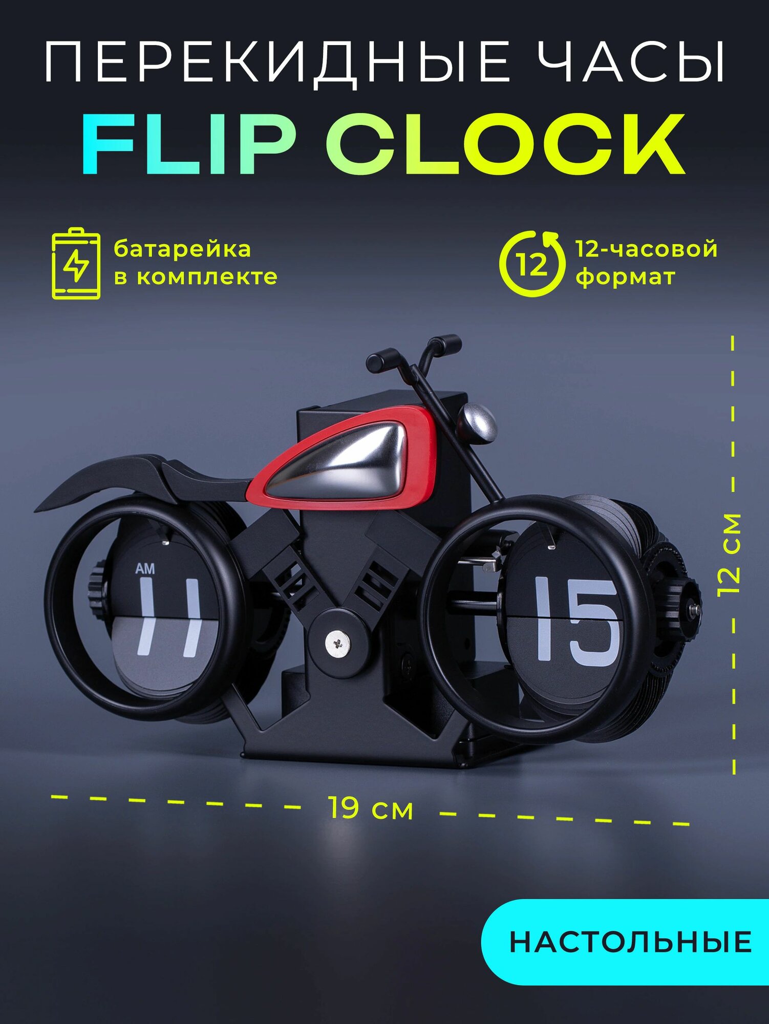 Перекидные часы Flip Clock Мотоцикл, красный (19*12*7,5 см)