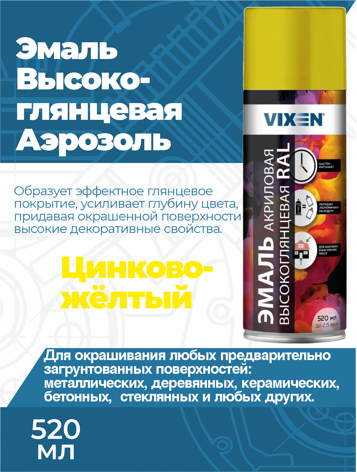 Эмаль высокоглянцевая