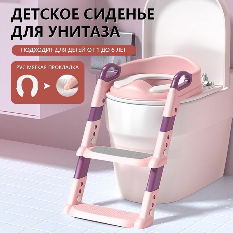 Детское сиденье на унитаз "Со ступенькой", мягкое, противоскользящие вставки, пластик