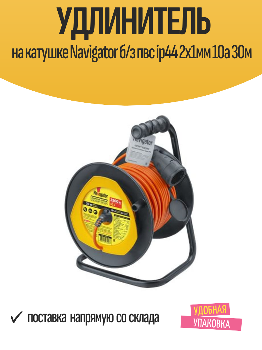Удлинитель на катушке Navigator б/з пвс ip44 2х1мм 10a 30м