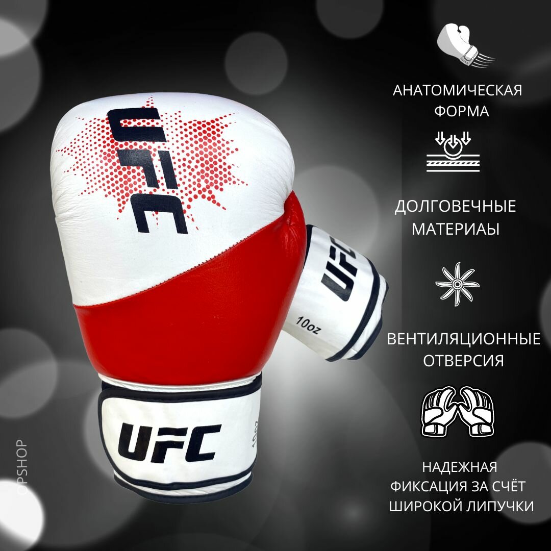 Перчатки для бокса UFC FIGHTER 10(OZ) унций Red&White
