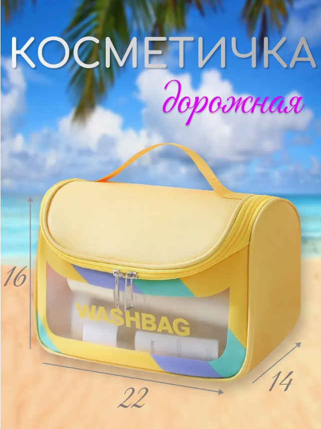 Дорожный органайзер