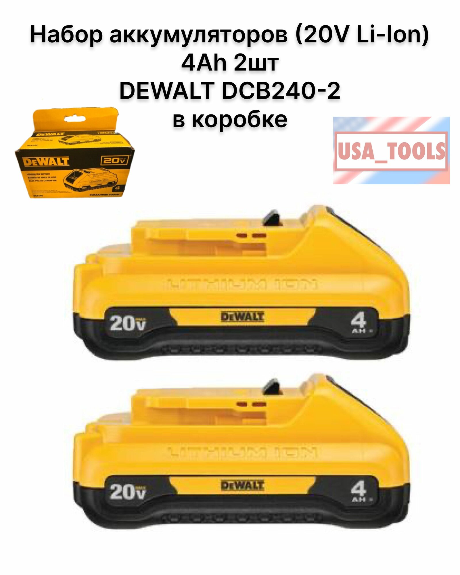 Набор аккумуляторов (20V Li-Ion) 4Ah 2шт DEWALT DCB240-2 в коробке