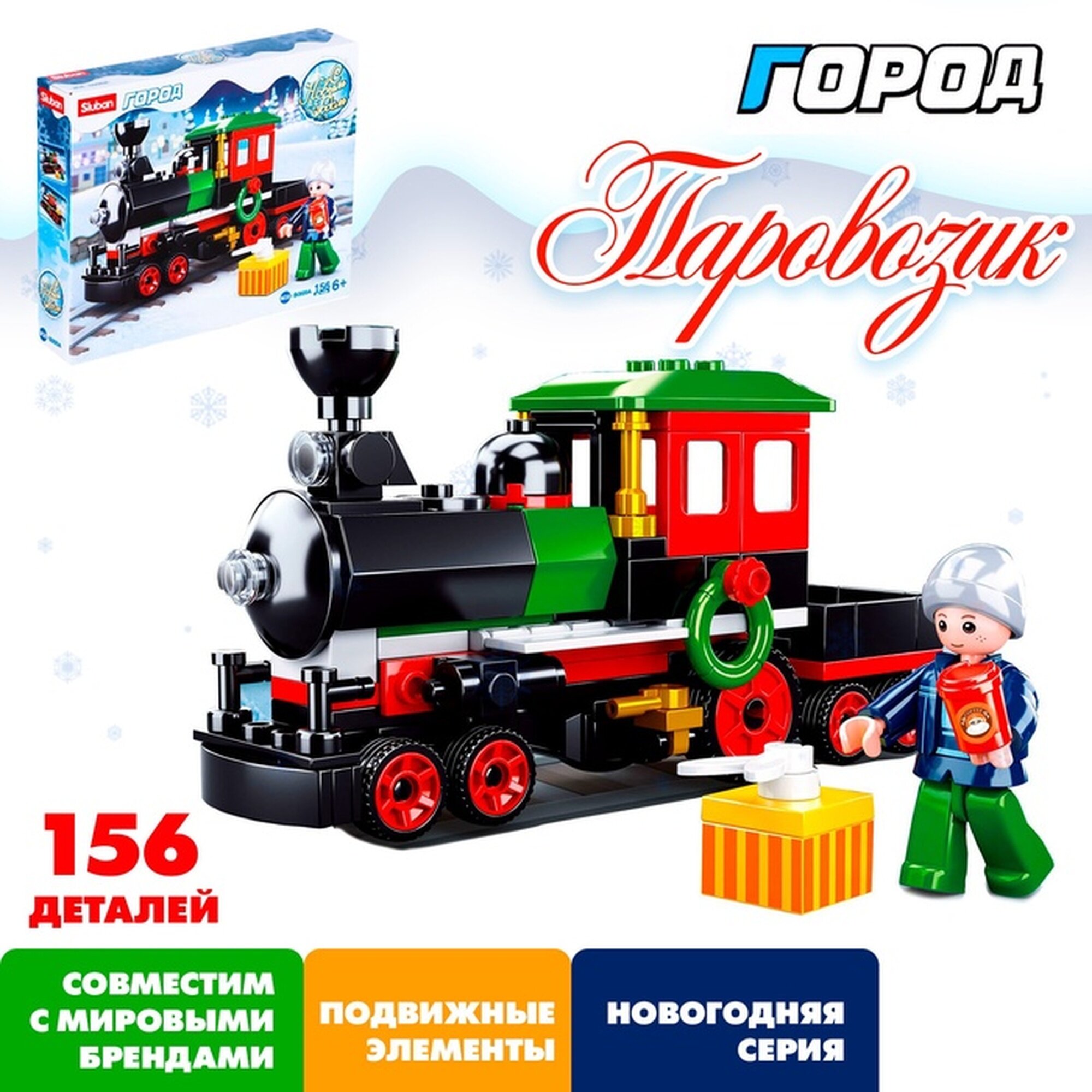 Конструктор SLUBAN "Паровозик", розовый, 156 деталей, для девочек, 5-9 лет
