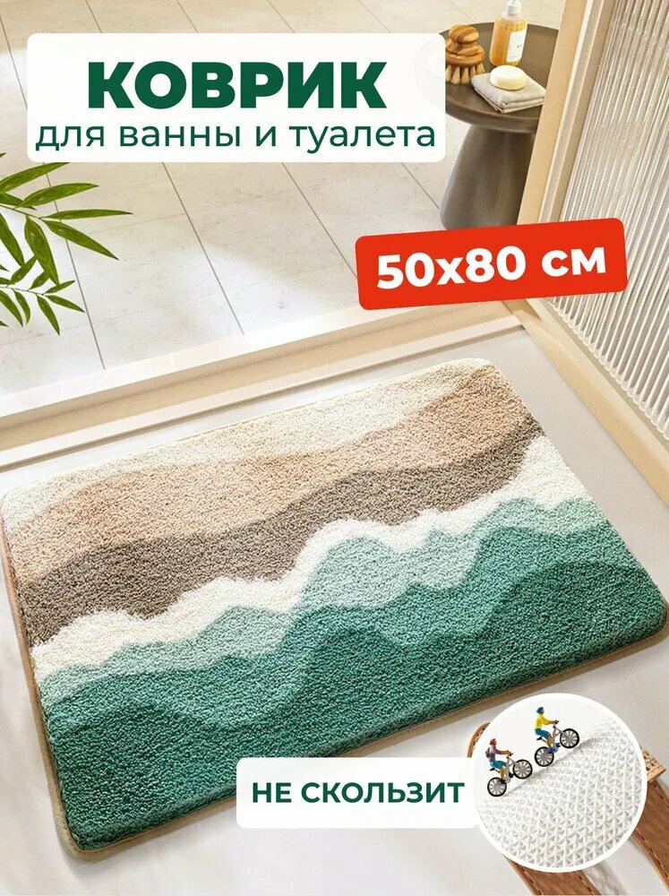 Коврик для ванной и туалета мягкий и пушистый, 50х80 см зеленый и бежевый