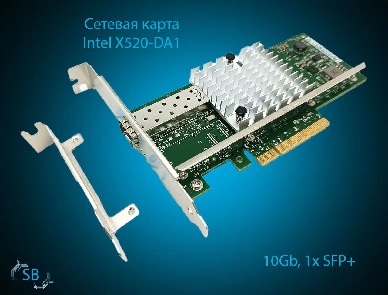 Сетевая карта Intel X520-DA1, 10Gb, 1x SFP+