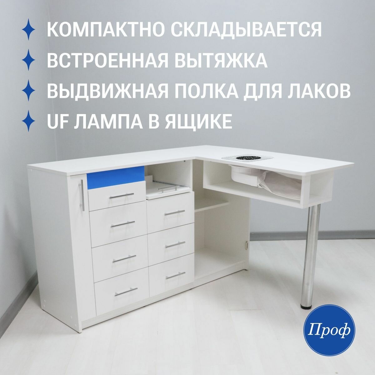 Стол маникюрный складной с ящиками, с вытяжкой, с УФ лампой для стериализации, цвет белый/УФС-12