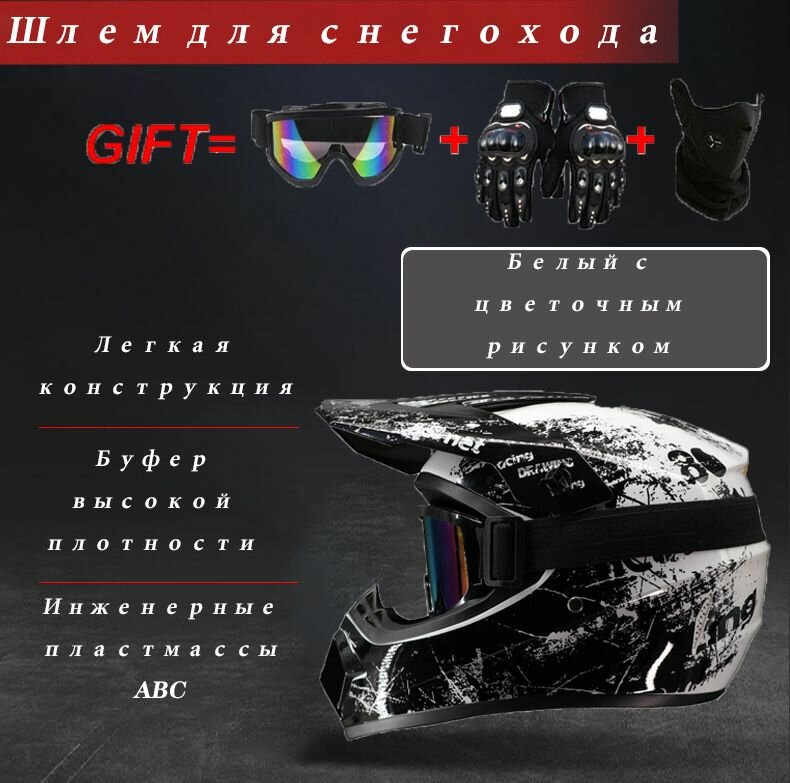 Шлем для снегохода