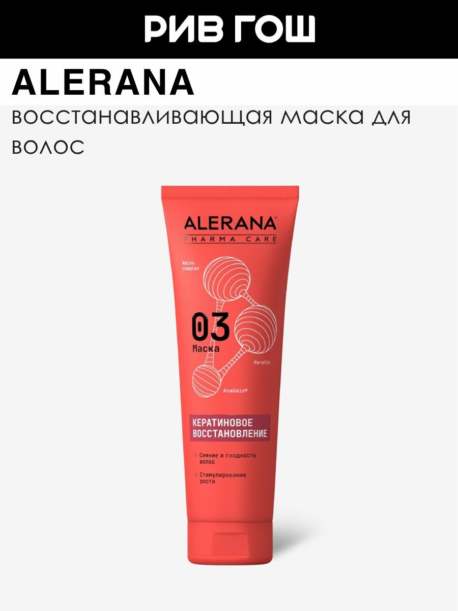 ALERANA Алерана Pharma Care Маска для волос Формула Кератинового Восстановления туба, 260 мл