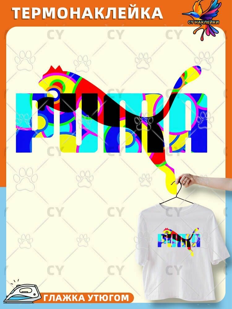 Термонаклейка PUMA "Логотипы брендов", на одежду, 16,2x24 см