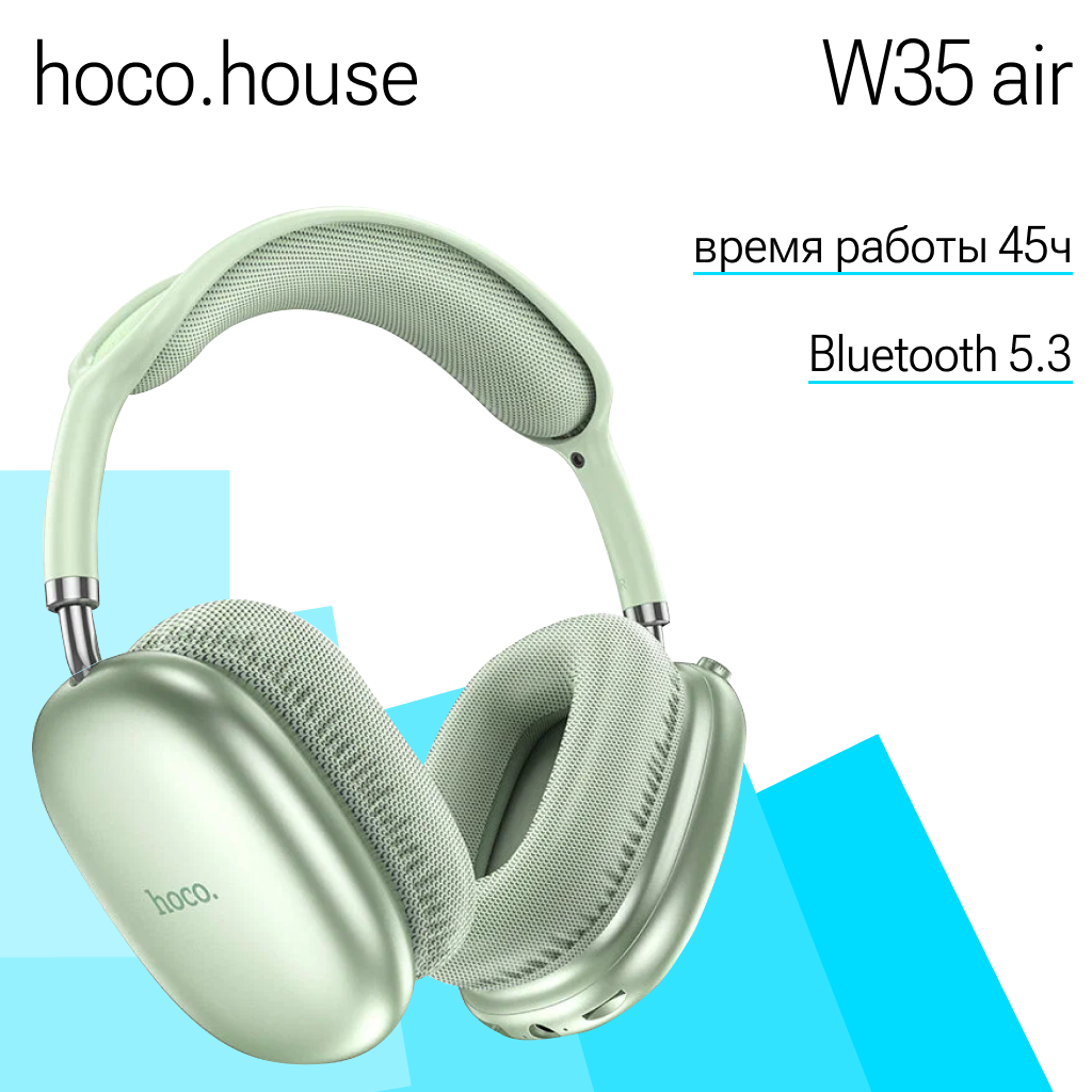 Беспроводные наушники Hoco W35 Air, накладные, Bluetooth 5.3, зеленые