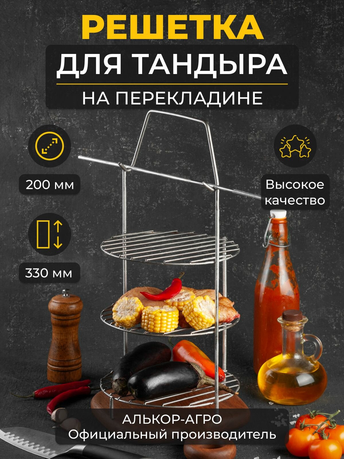 Этажерка для тандыра 20х33 без бортов и подарок