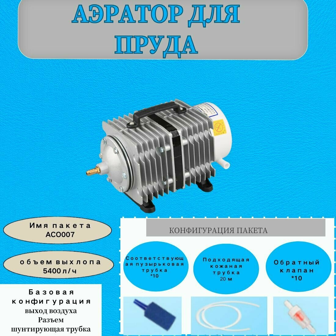 Поршневой компрессорACO 001 Аэратор для пруда1200л/ч
