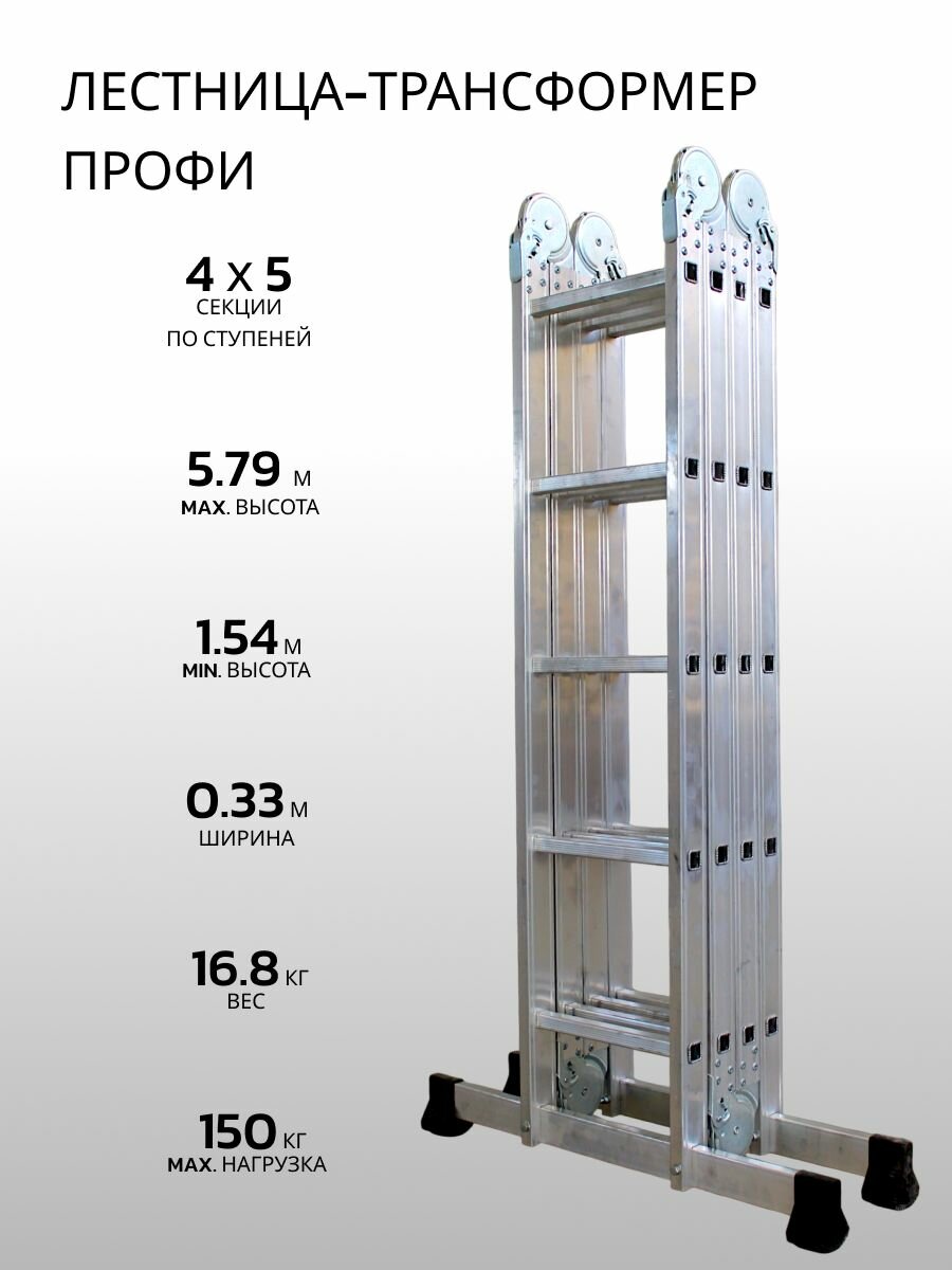Лестница трансформер алюминиевая стремянка 4х5 альтернатива, высота 5.79 м.