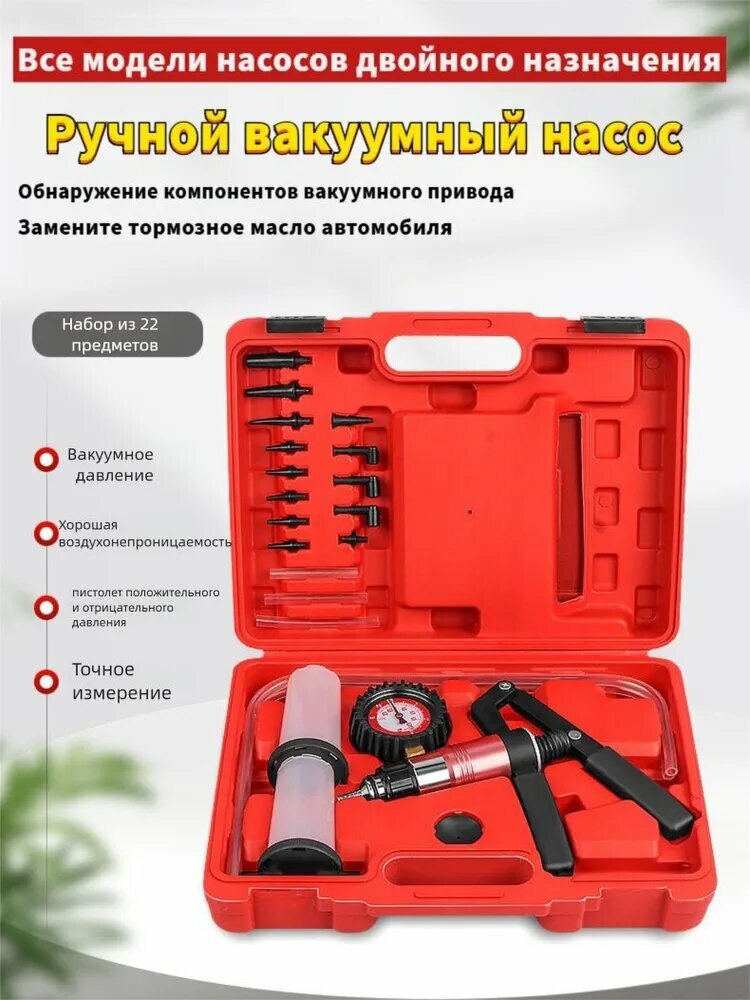 Ручной вакуумный инструмент для перекачки/взбивания тормозной жидкости, тестер, пистолет, насос, , комплект, манометр
