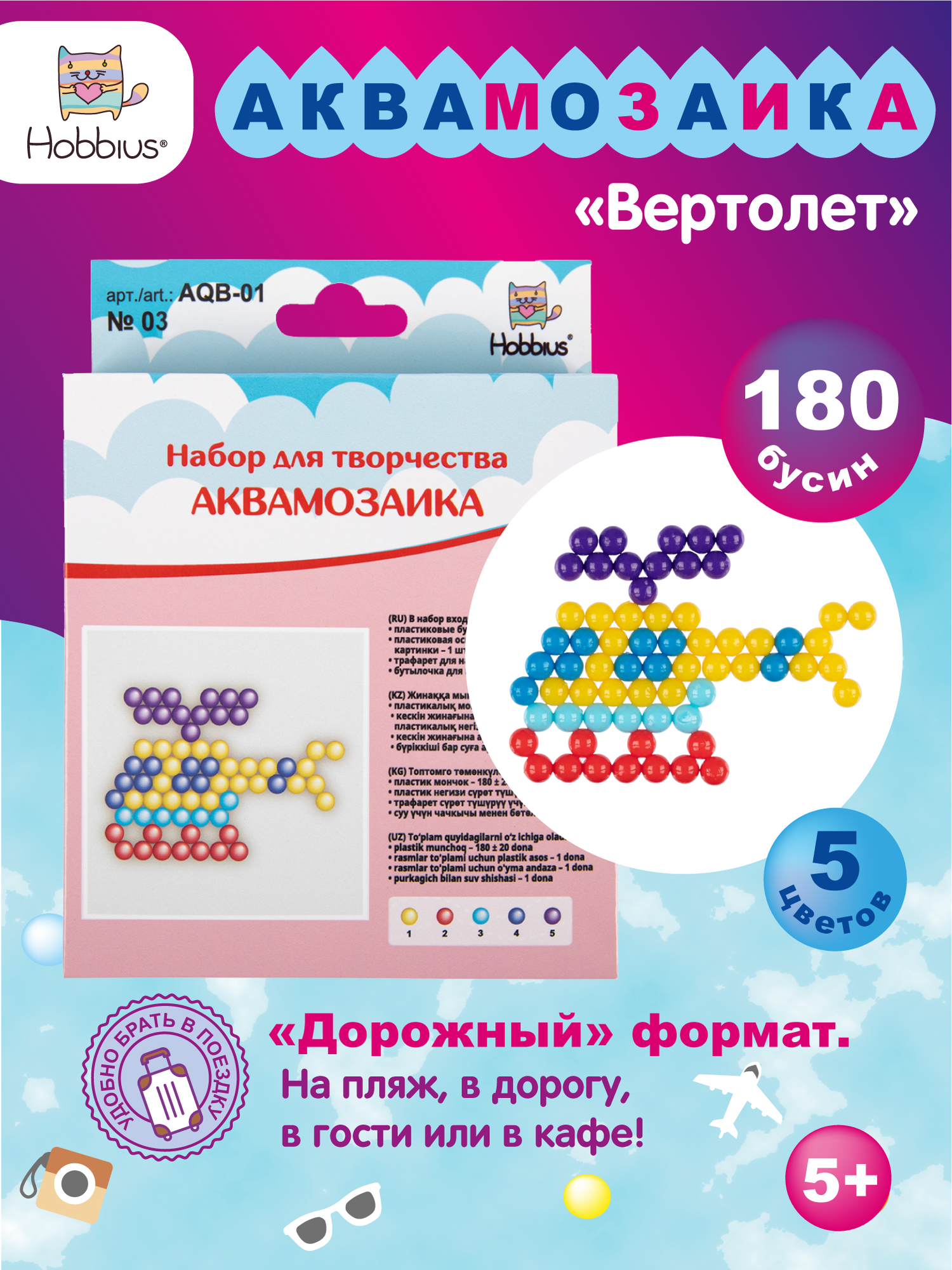 Набор для творчества "Hobbius" AQB-01 аквамозаика 15 x 15 x 3.5 см 1 шт. №03 "Вертолет"
