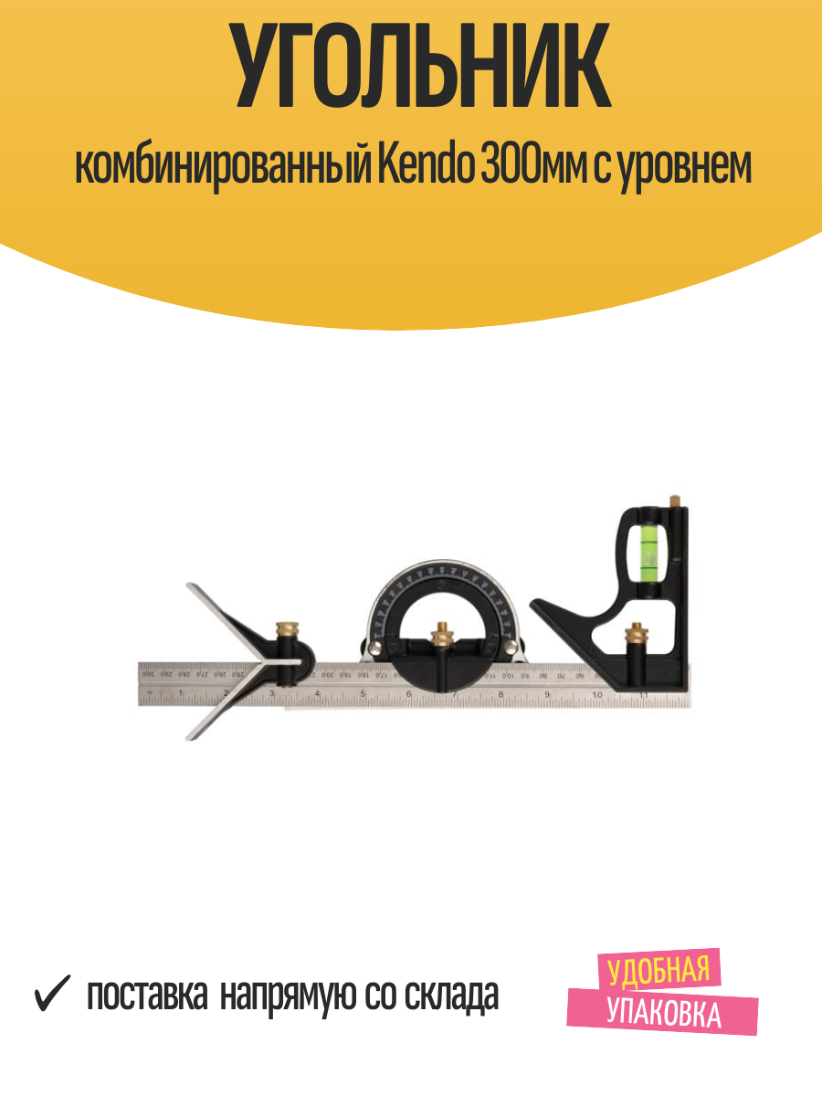 Угольник комбинированный Kendo 300мм с уровнем, алюминиевый, 2 шкалы