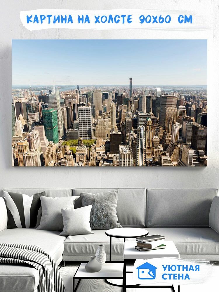 Картина на натуральном холсте Уютная стена "Панорамный вид на Манхэттен с Эмпайр-Стейт-Билдинг. Нью-Йорк" 90х60 см