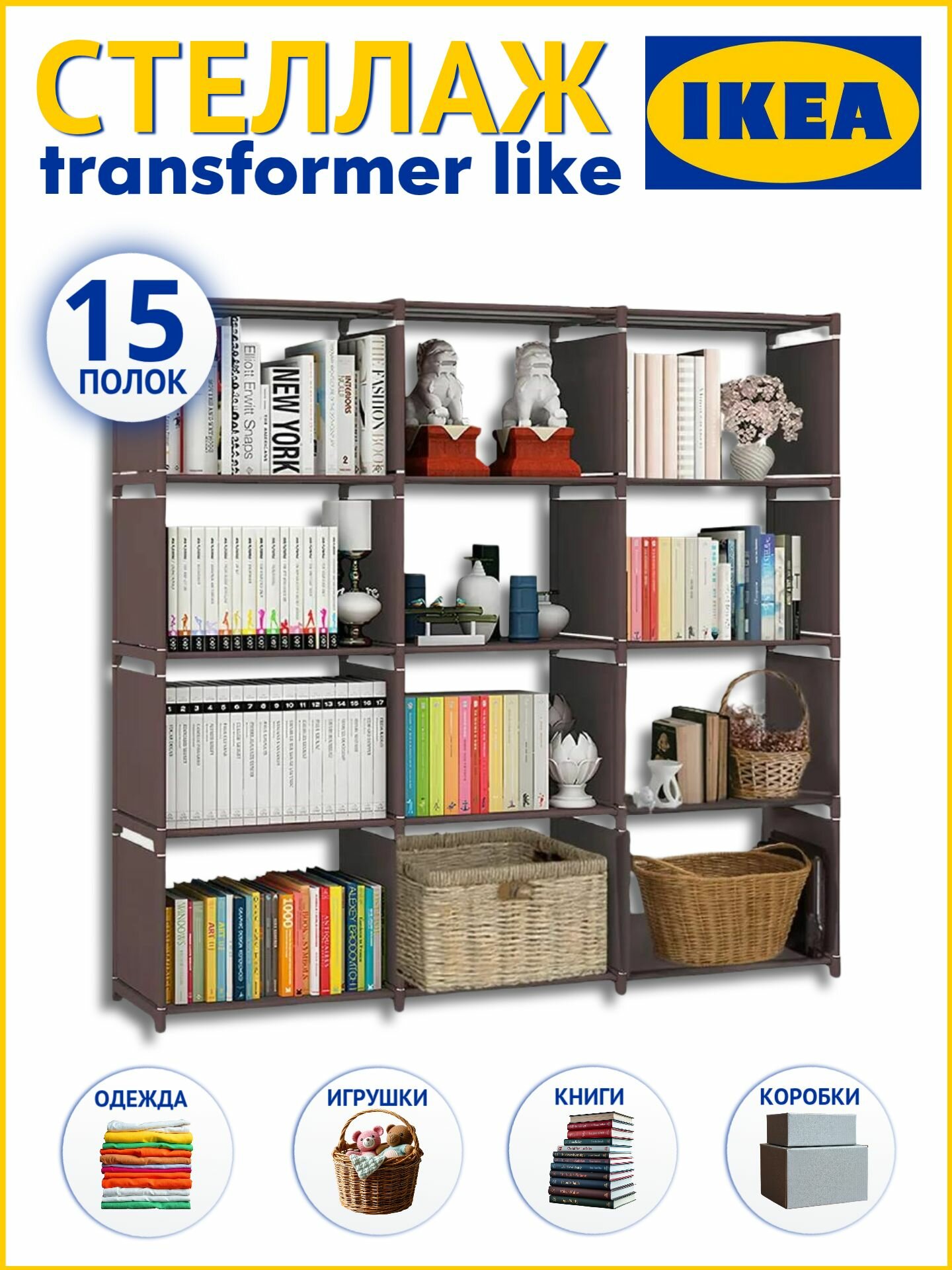 Стеллаж для книг и игрушек напольный трансформер