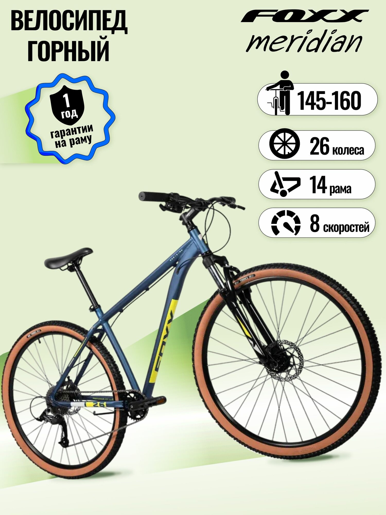 Велосипед подростковый горный алюминий хардтейл MERIDIAN, колеса 26, рама 14, синий, на рост 145-160