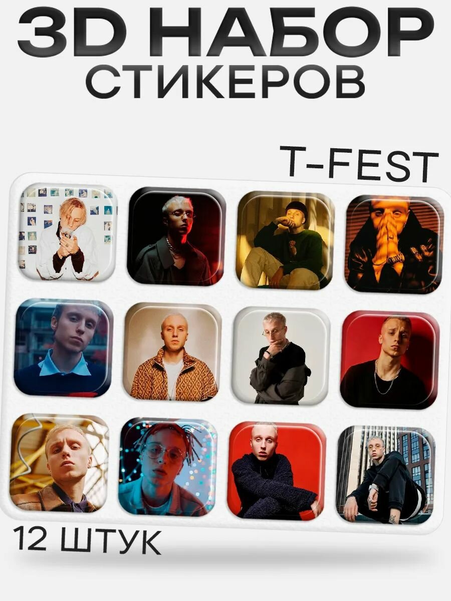 3D стикеры на телефон t-fest
