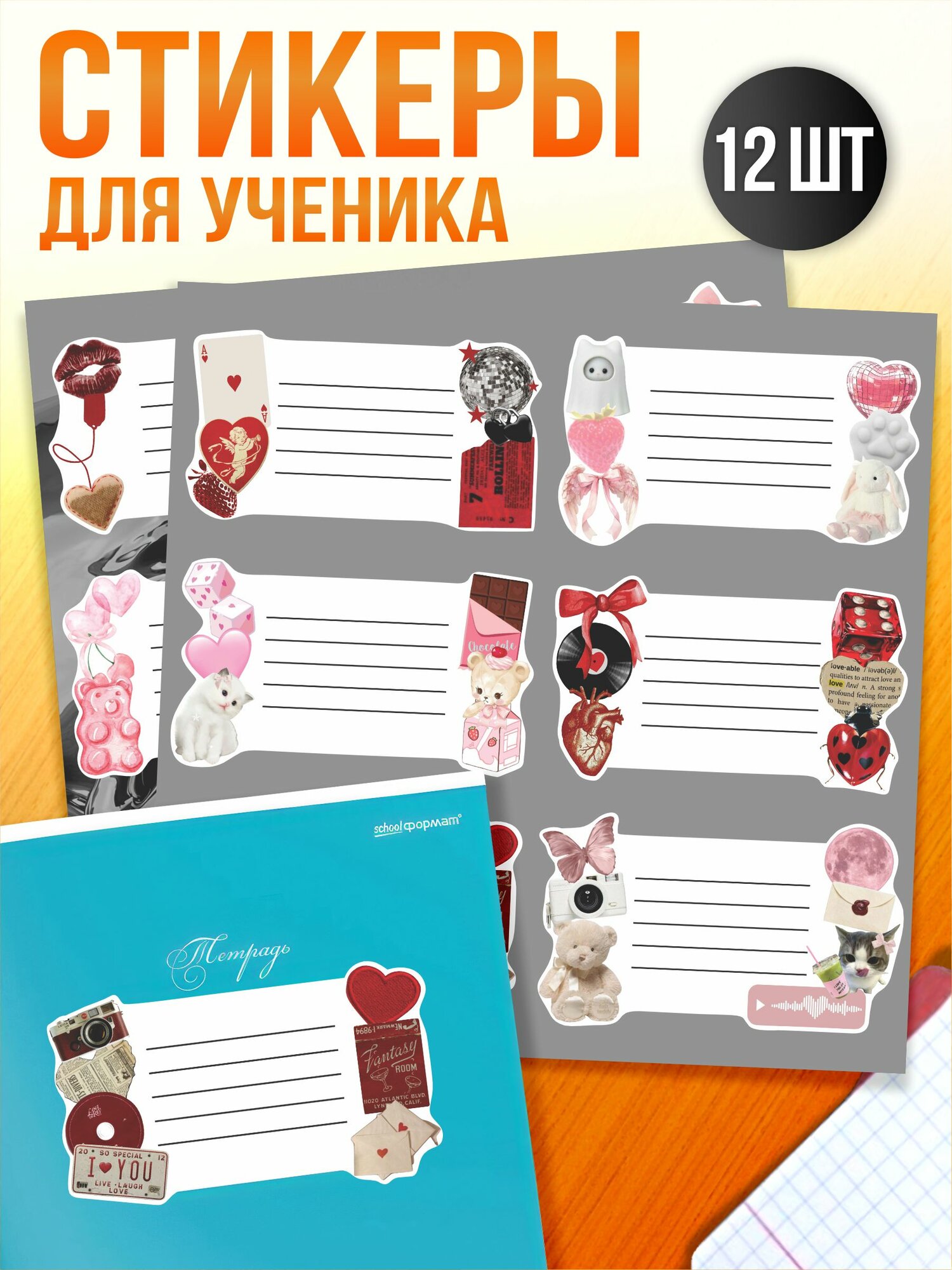 Наклейки на тетради для подписи y2k pinterest эстетика