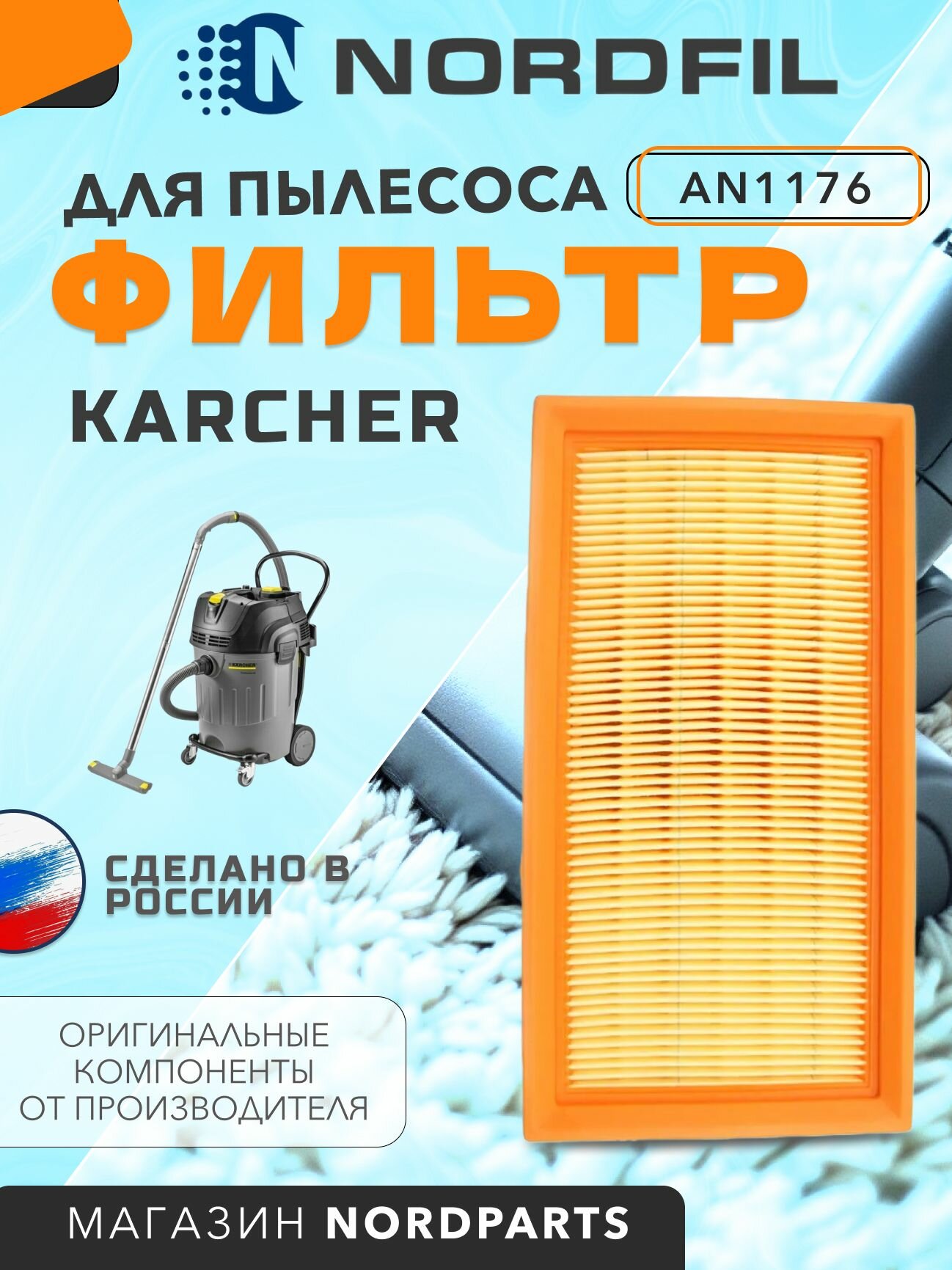 Фильтр воздушный для пылесосов Karcher-NT65/2 NT75/2 NT72/2
