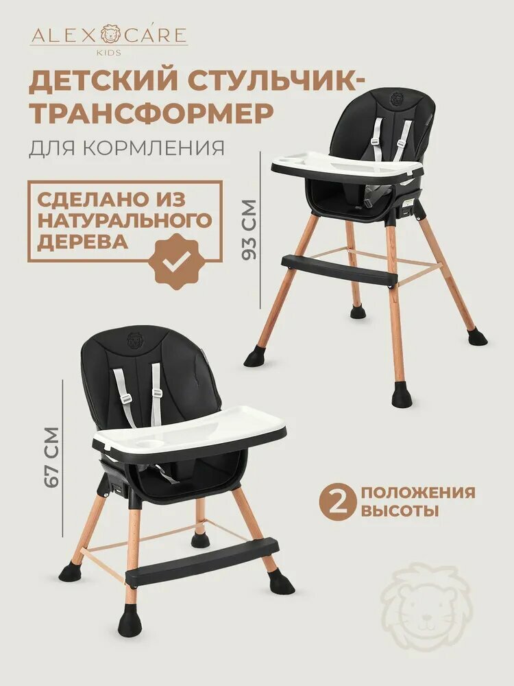 Стульчик для кормления ALEX CARE KIDS M801, с пятиточечными ремнями безопасности, черный