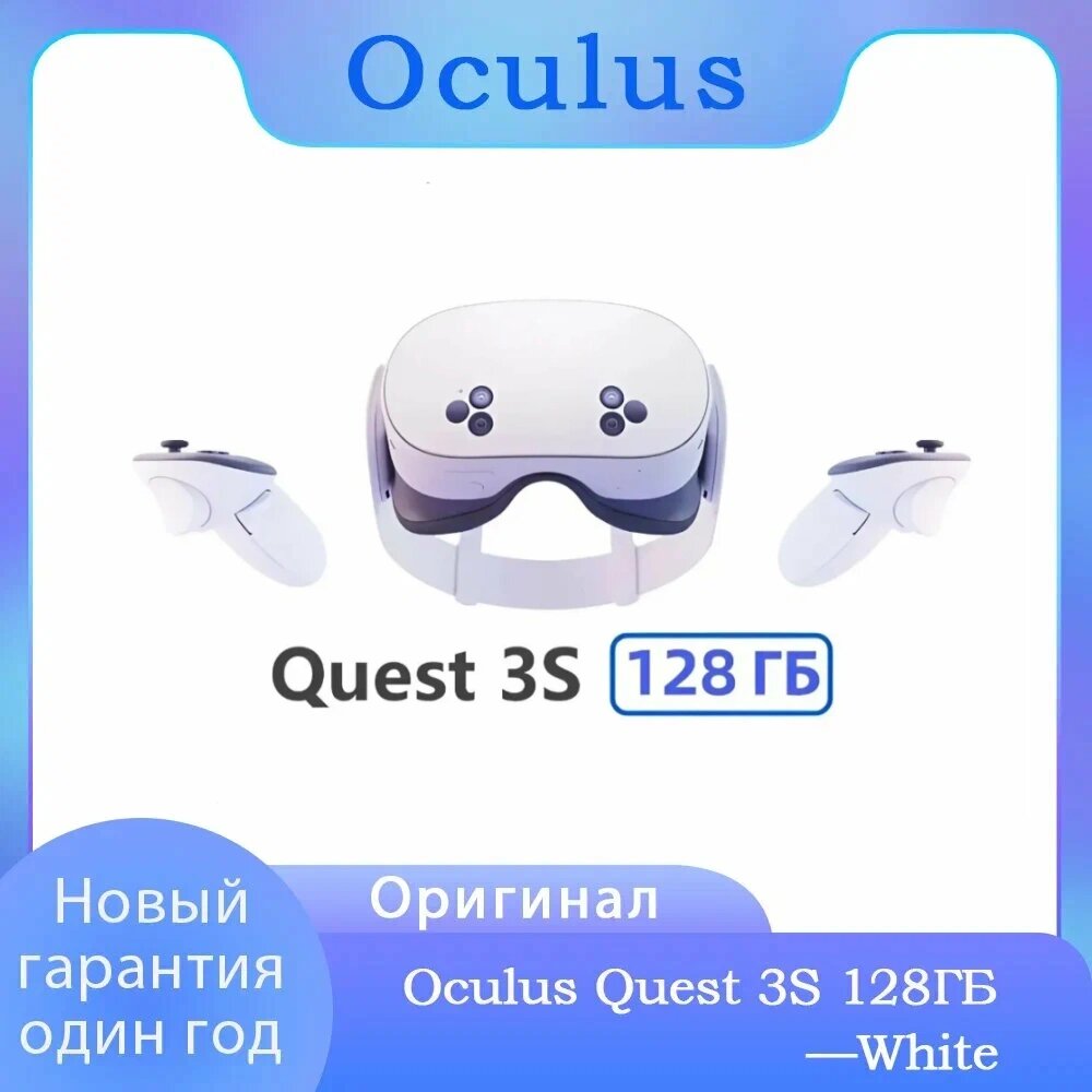Автономный шлем виртуальной реальности Oculus Quest 3 S 128GB (белый/white)