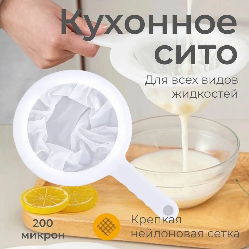 Сито, диаметр 14 см, 1 предм. для просеивания 140 мм