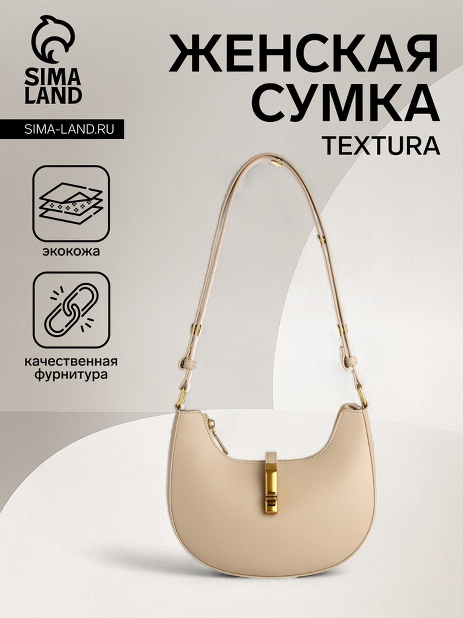 Сумка багет