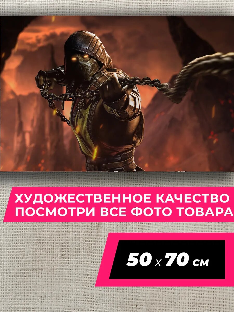 Постер Мортал Комбат на стену 95 Mortal Combat 50 на 70, матовая фотобумага премиум качества