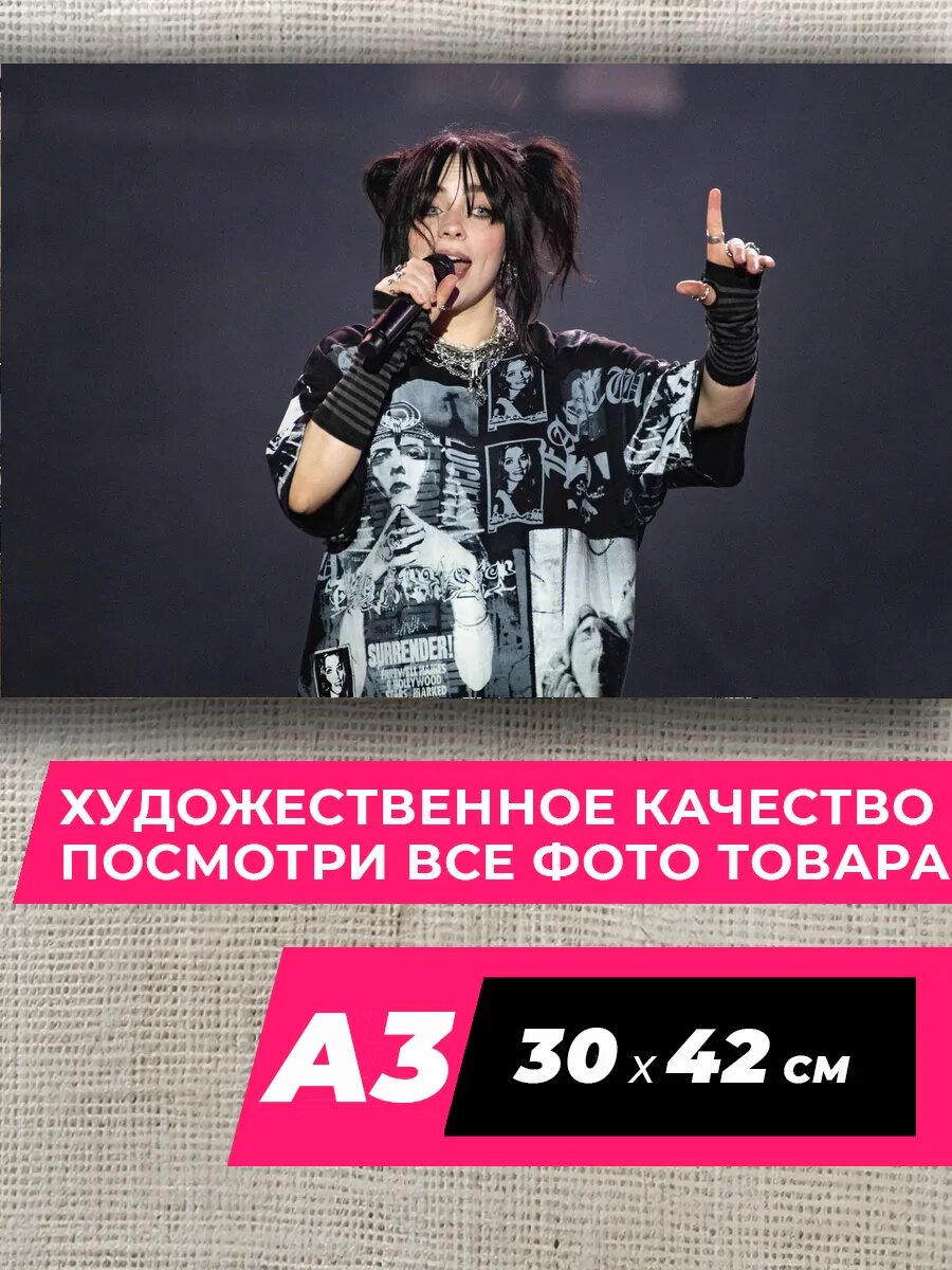 Постер Билли Айлиш на стену 53 Billie Eilish A3, матовая фотобумага премиум качества