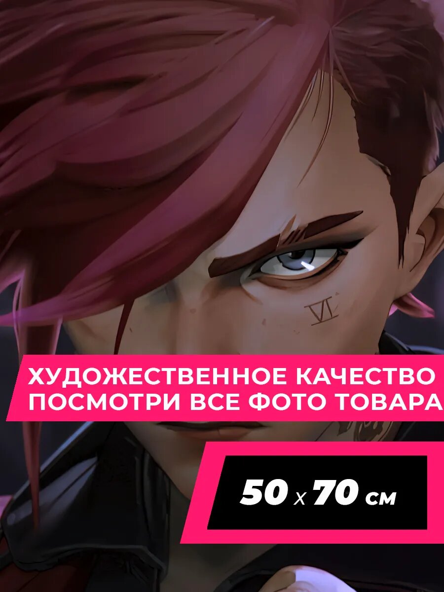 Постер Аркейн на стену 15 Arcane 50 на 70, матовая фотобумага премиум качества