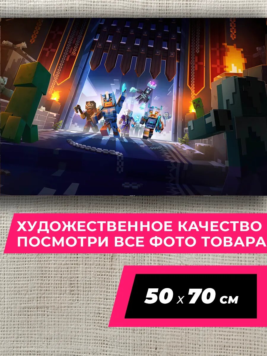 Постер Майнкрафт на стену 33 Minecraft 50 на 70, матовая фотобумага премиум качества
