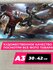 Постер Марвел на стену 100 Marvel A3, матовая фотобумага премиум качества