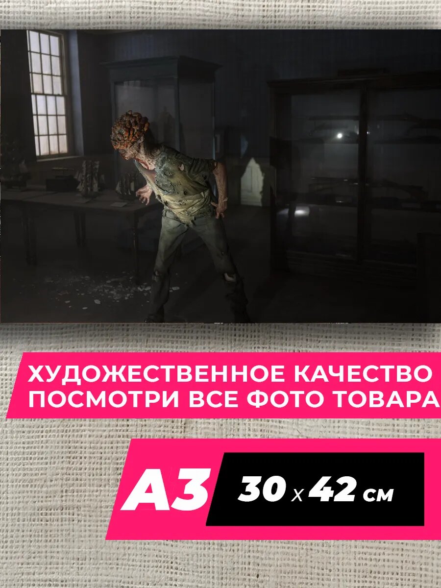 The last of us Постер на стену Один из нас 42 A3, матовая фотобумага премиум качества