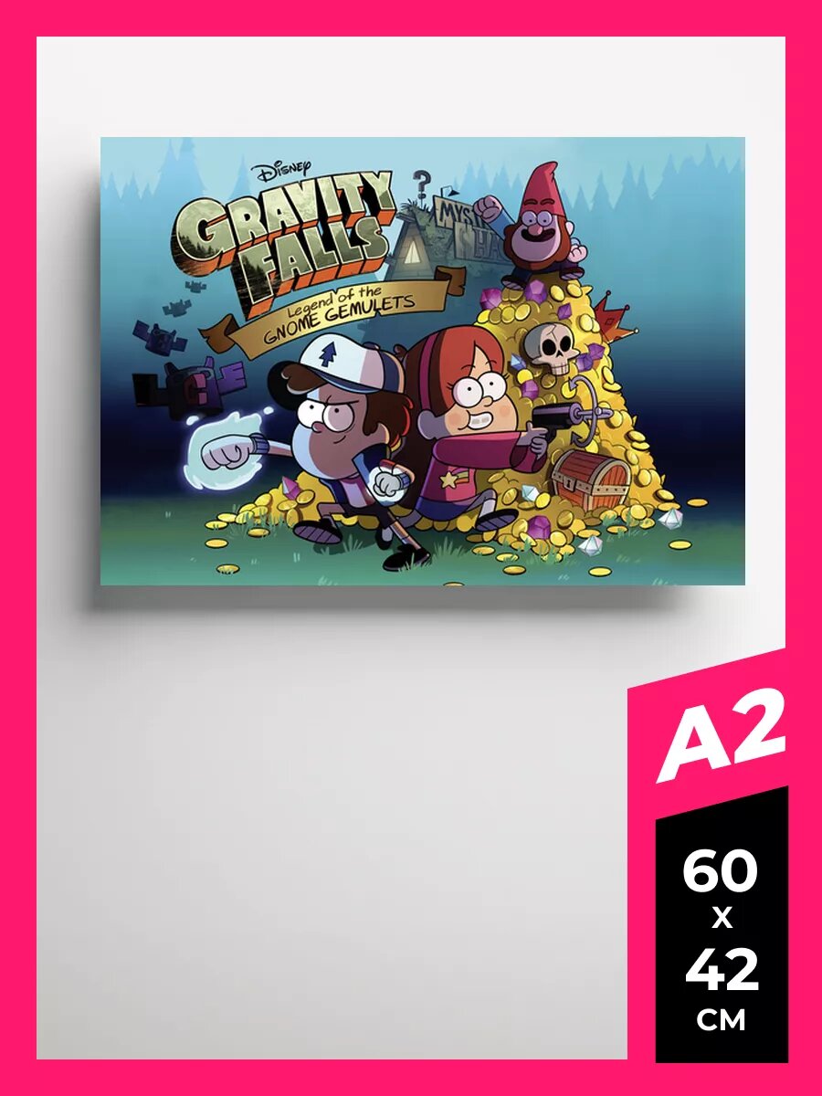 Постер Гравити Фолз плакат Gravity Falls А1, А2, А3,50х70 43, матовая фотобумага премиум качества
