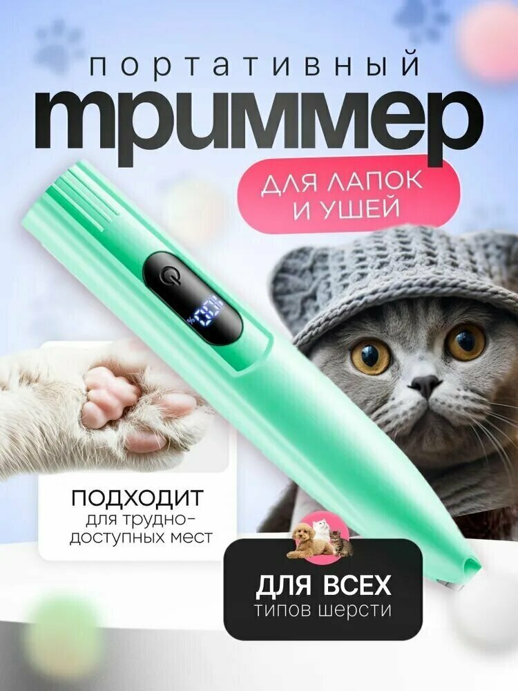Триммер для стрижки собак или кошек / Беспроводная машинка для животных