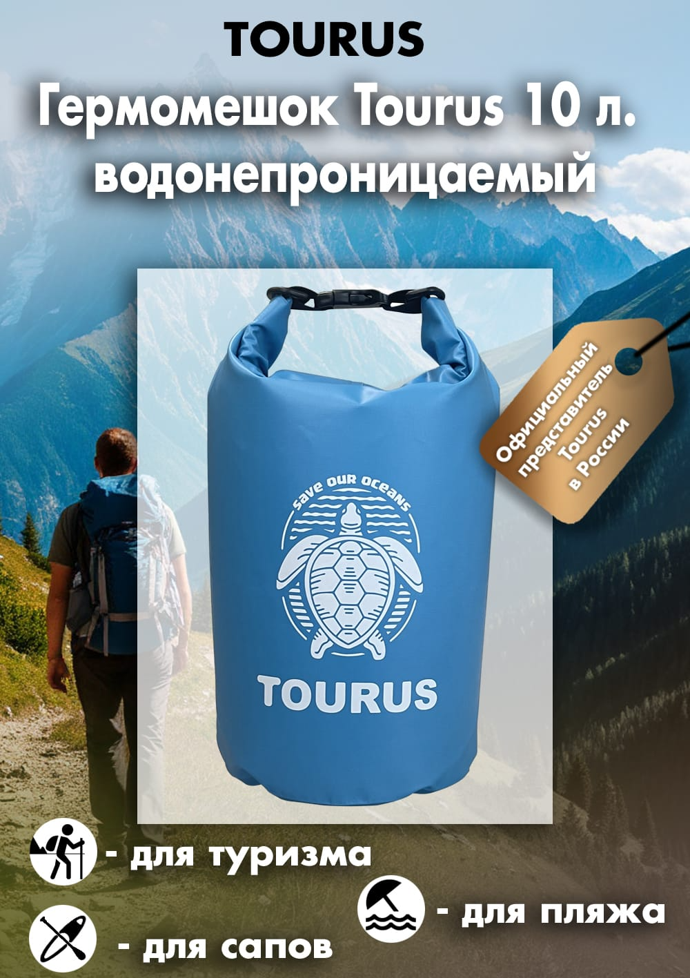 Гермомешок с лямками 10л. синий
