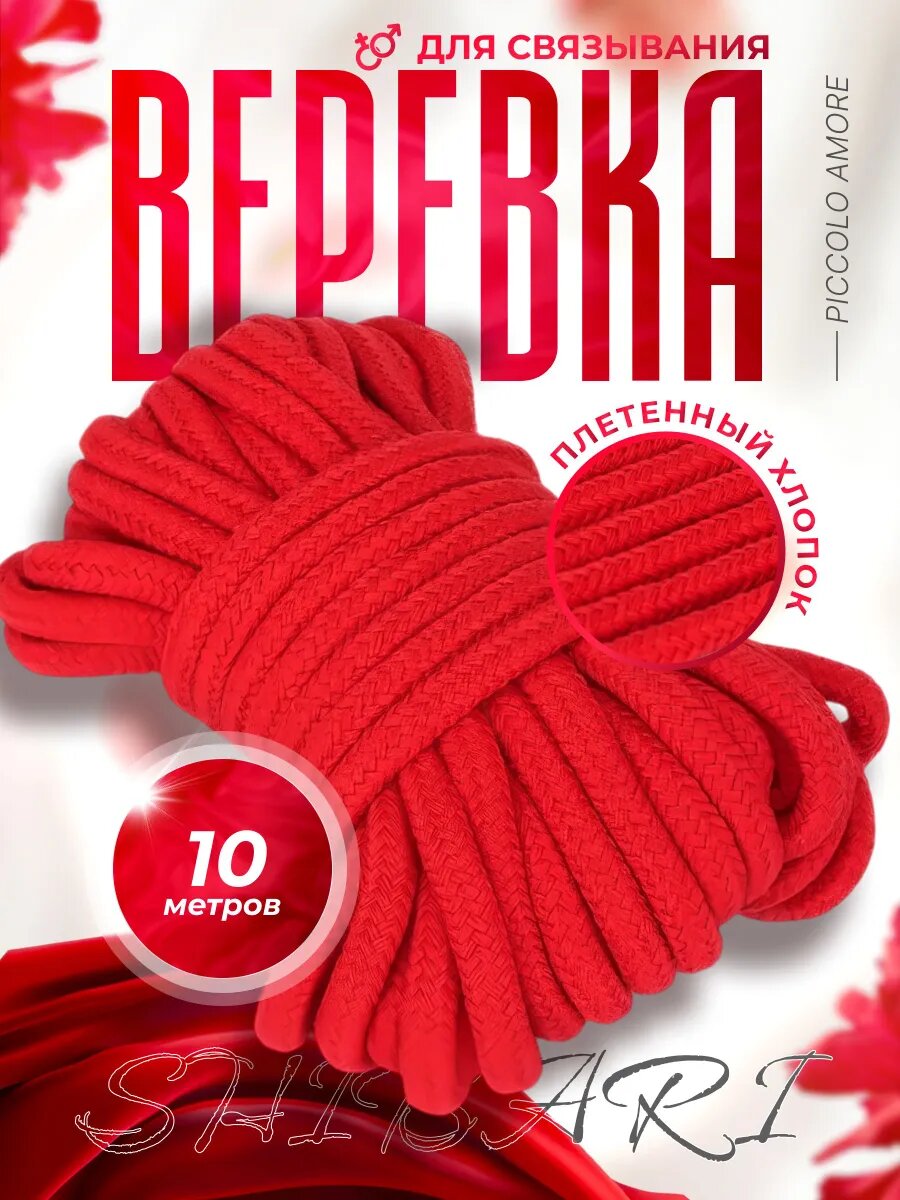 Веревка для шибари 10 метров красная, фиксаторы для рук и ног бдсм