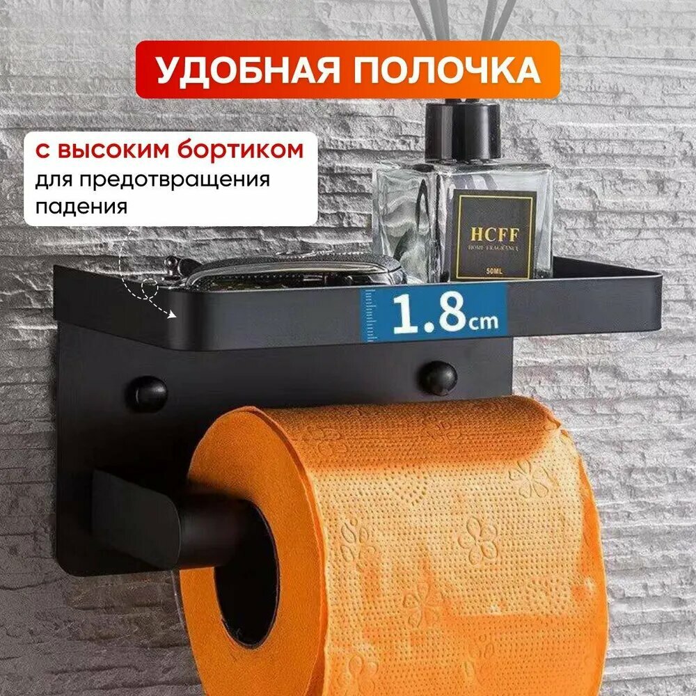 Держатель для туалетной бумаги с полочкой, цвет черный