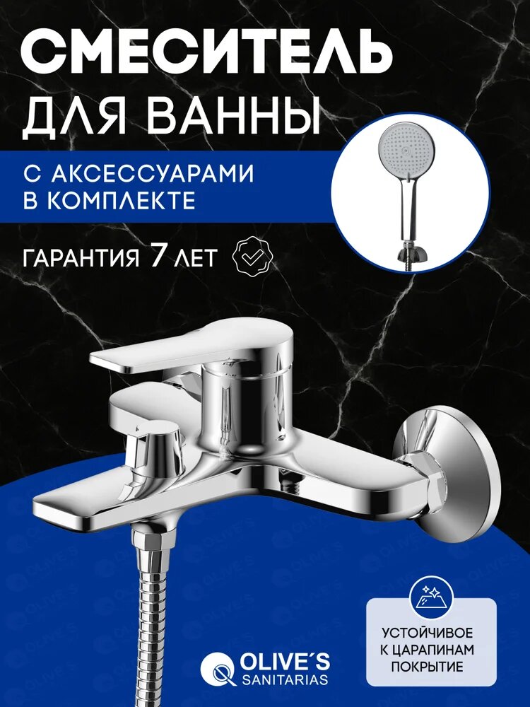 Смеситель для ванны с душем Olive'S Riva 39201RV с душевым гарнитуром, настенный, однорычажный, хром, глянцевый, латунный, с керамическим картриджем