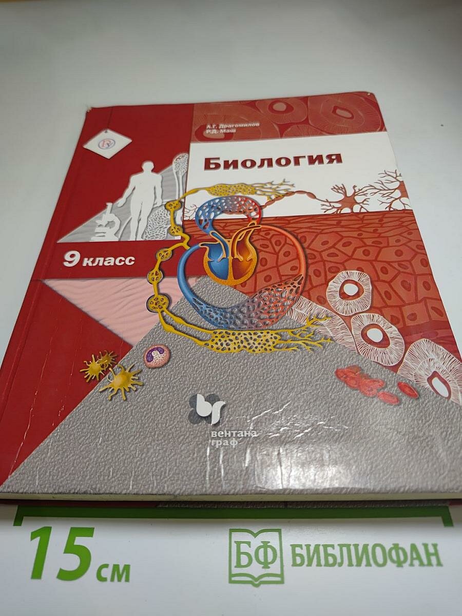 Биология 9 класс