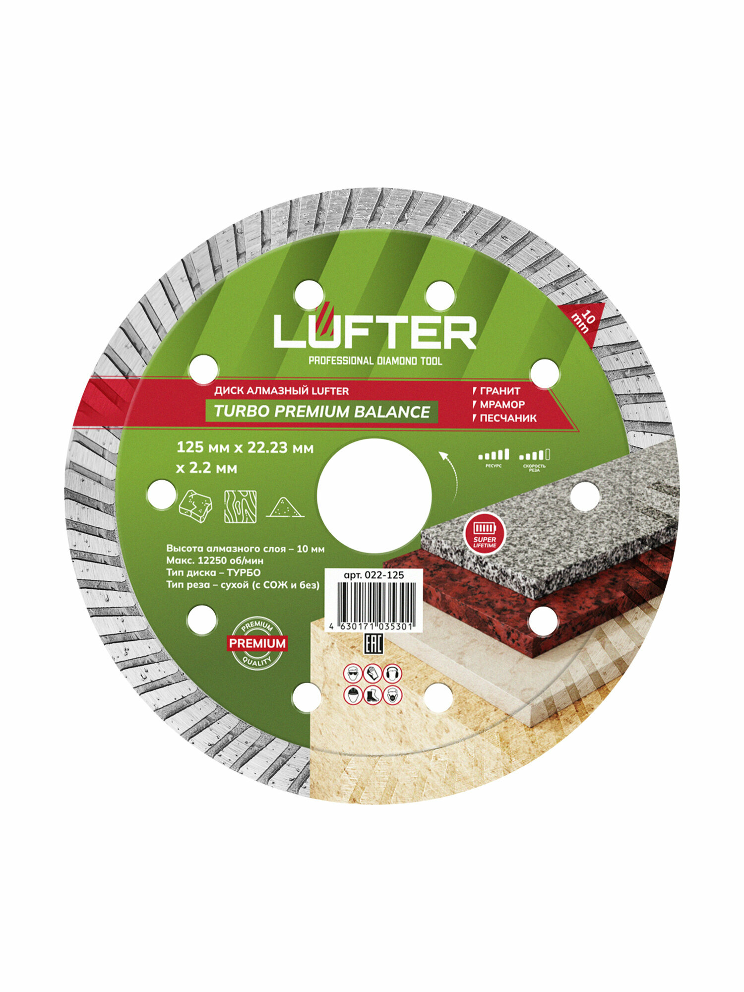 Диск алмазный LUFTER TURBO PREMIUM BALANCE 125 x 22,23 мм, гранит, габбро, мрамор