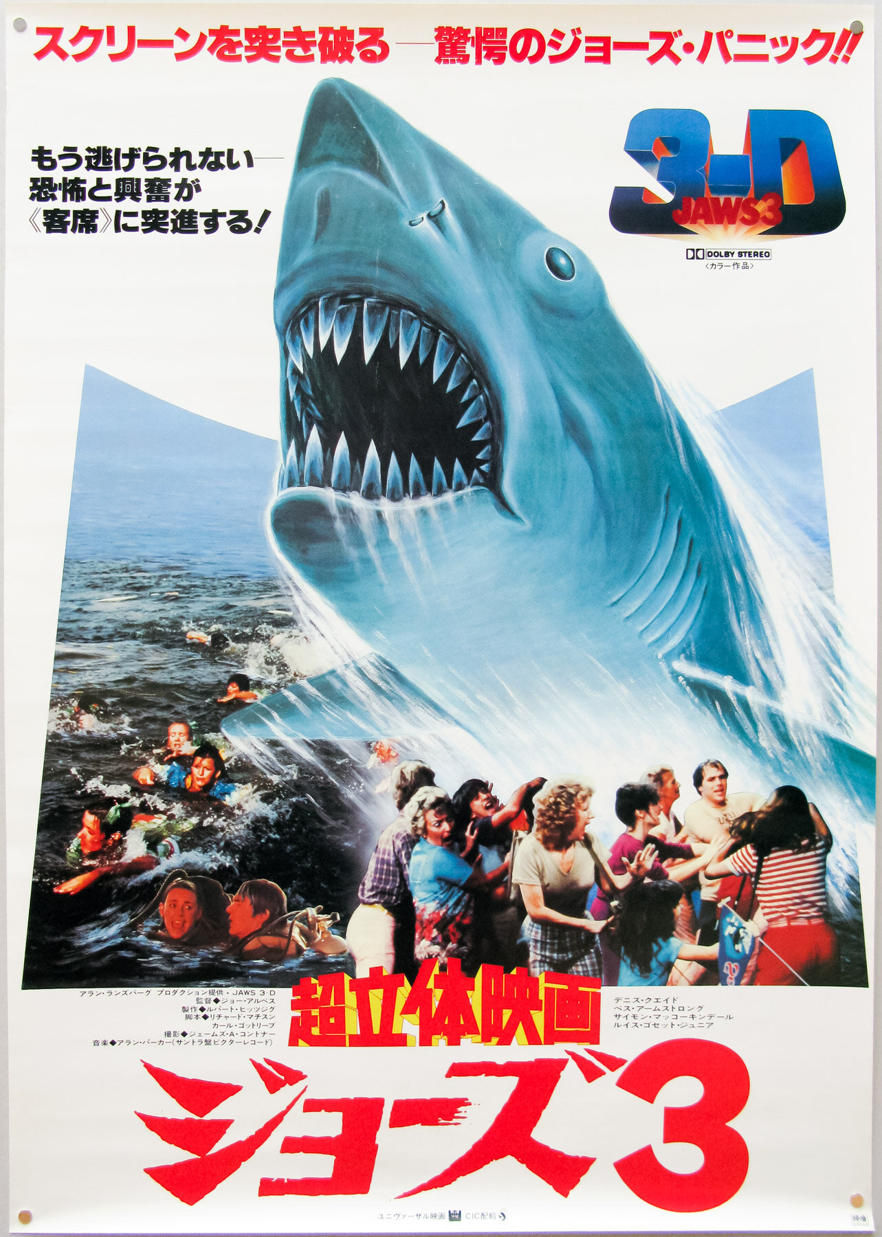 Плакат, постер Челюсти 3/Jaws 3-D (1983) на бумаге, размер 21х30см