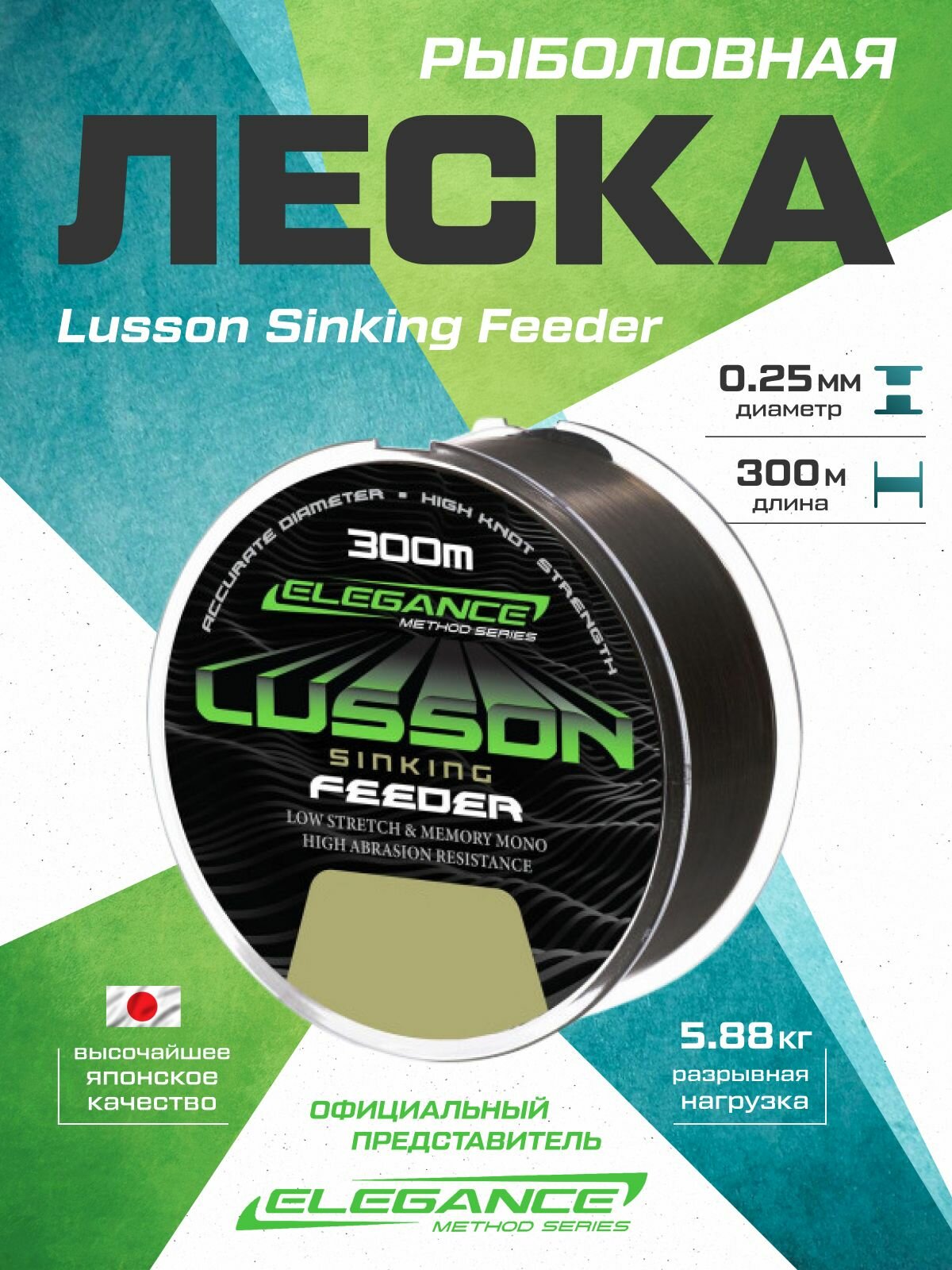 ELEGANCE METHOD Леска Lusson Sinking Feeder 300м 0,25мм 5,88кг