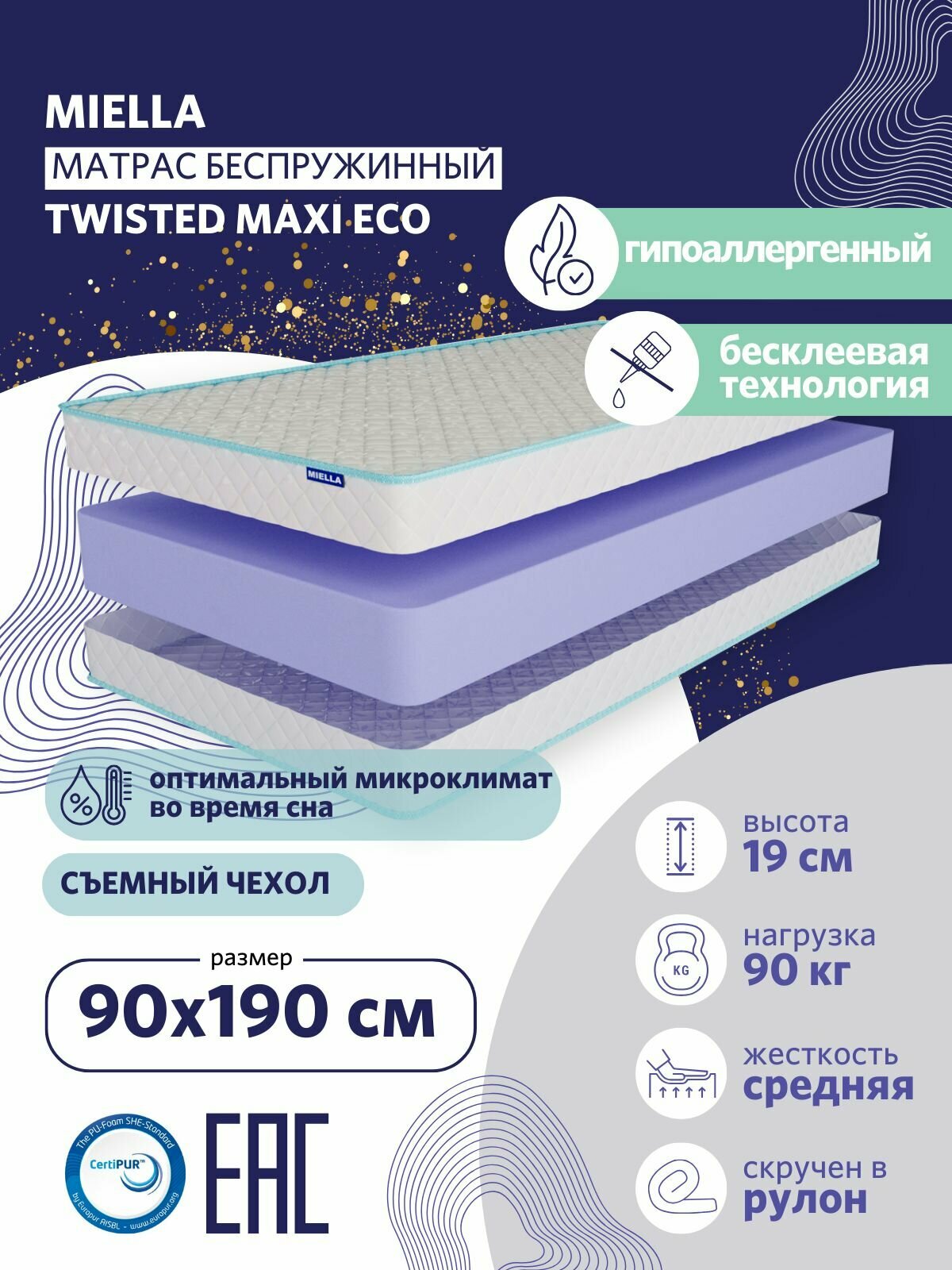 Матрас 90*190 беспружинный MIELLA Twisted Maxi Eco со съемным чехлом